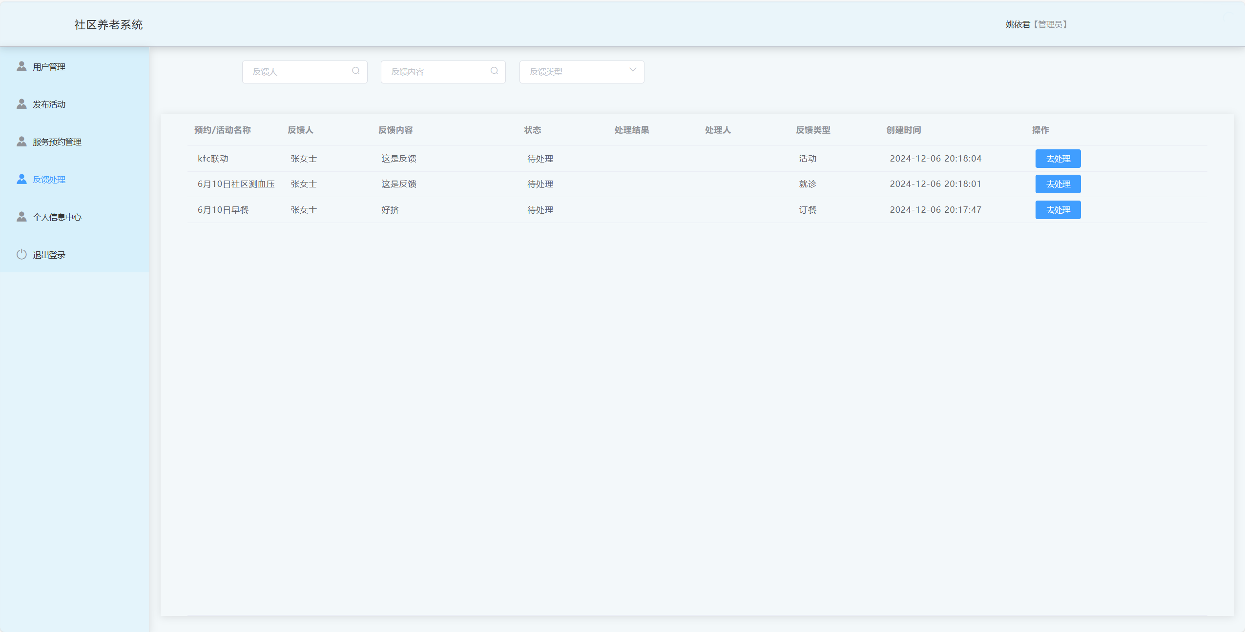 GitHub - OneProSol/Community-smart-elderly-care-system: 社区智慧养老系统